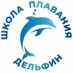 Школа плавания Дельфин (Chernomorskaya Street No:3), yüzme okulu  Soçi'den