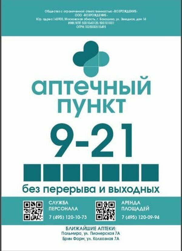 Eczaneler Garmoniya zdorov'ya, Balaşiha, foto