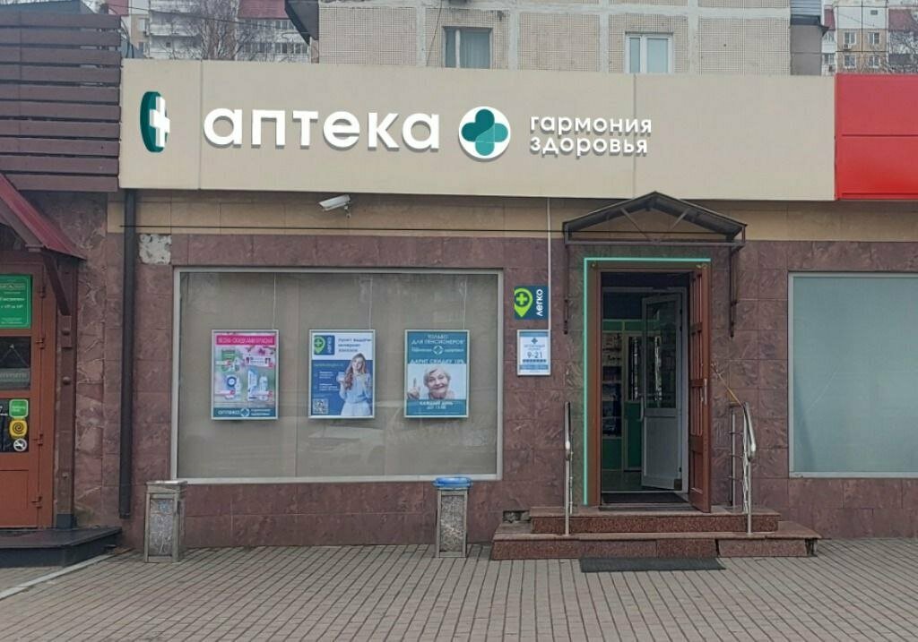 Eczaneler Garmoniya zdorov'ya, Balaşiha, foto