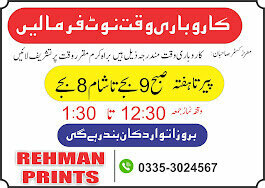 Baskı hizmetleri Rehman Print & Copy Stop, Lahor, foto