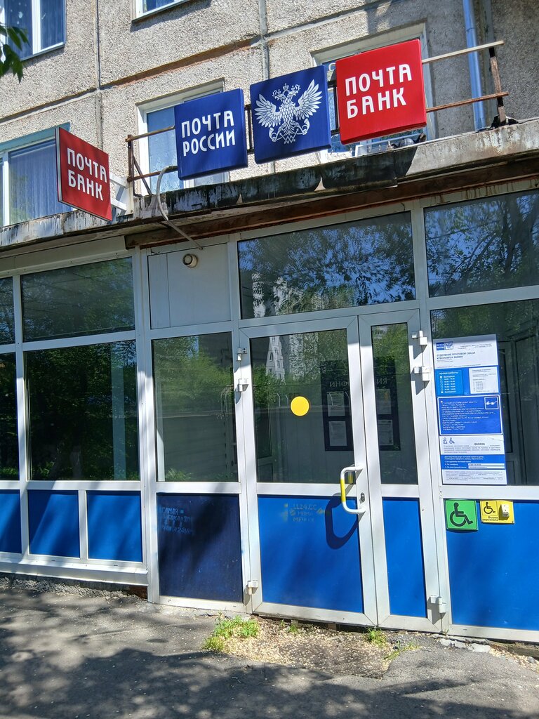 ATM'ler Post bank, Krasnoyarsk, foto