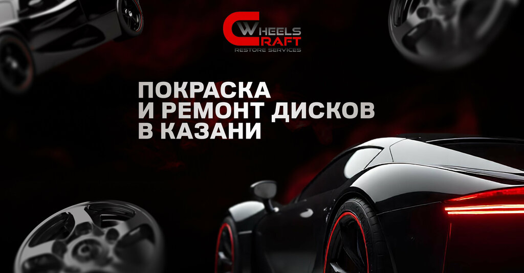 Kaplama hizmetleri Покраска дисков Craftwheels, Kazan, foto