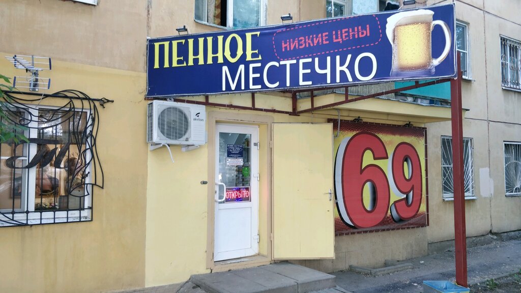 Bira dükkanı Пенное Местечко, Rostov‑na‑Donu, foto