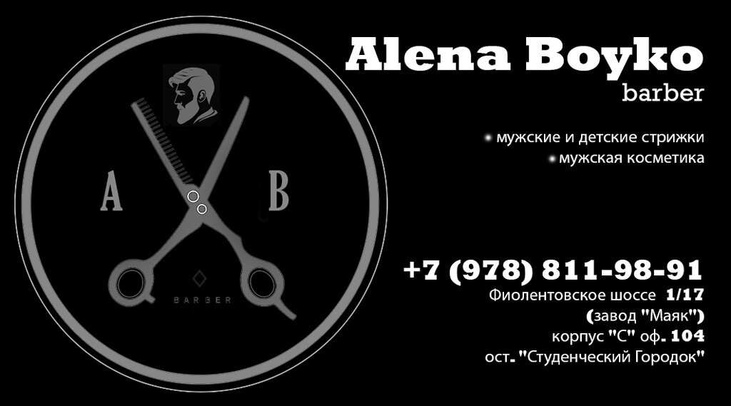 Berberler Barber Alena Boyko, Sevastopol, foto