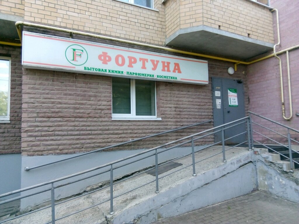 Kozmetik ve parfümeri mağazaları Фортуна, Saransk, foto