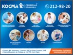 Kosma (5-ya proseka No:99Б), tıp merkezleri ve klinikler  Samara'dan