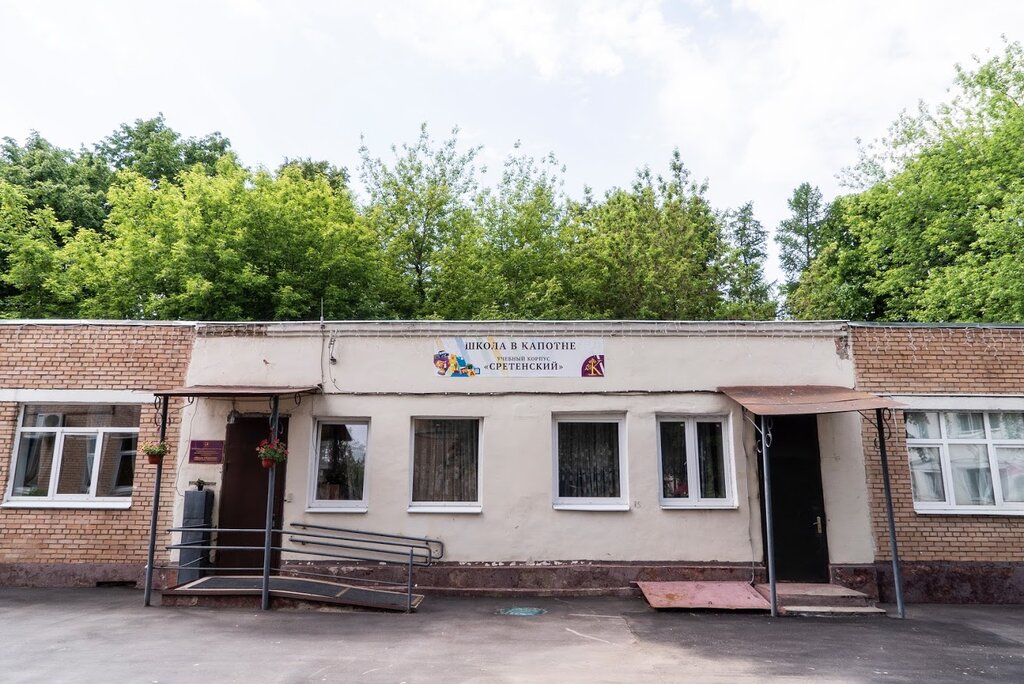 Anaokulları Школа в Капотне, учебный корпус Сретенский, Moskova, foto