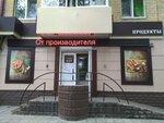 Свежее мясо (Moskovskiy prospekt No:34), kasap, şarküteri  Briansk'tan