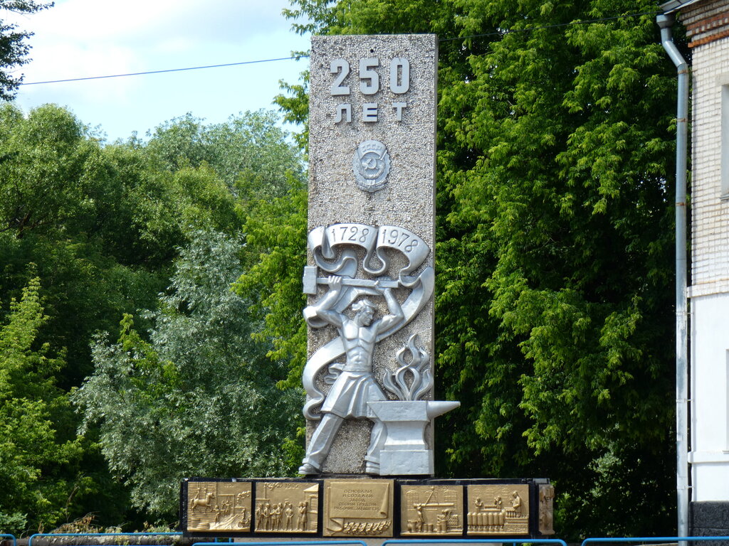 Anıt, heykel 250 лет Мышегскому заводу, Aleksin, foto