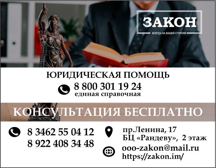 Hukuk büroları Закон, Surgut, foto