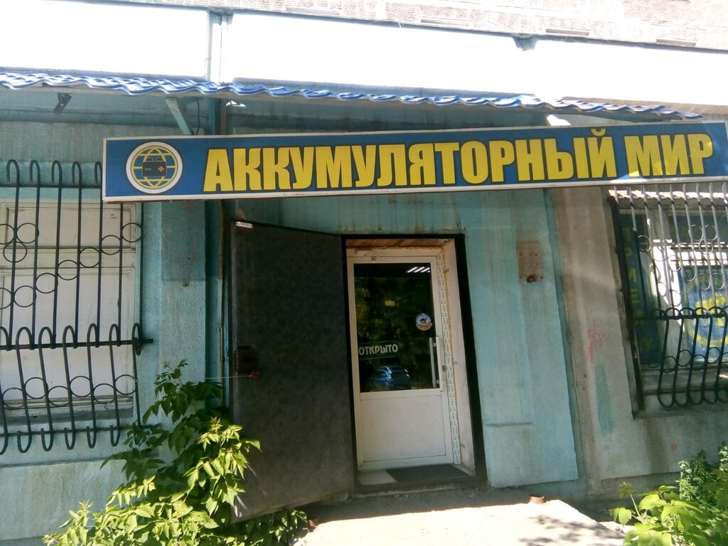 Akümülatör ve şarj cihazları Akkumulyatorny mir, Magnitogorsk, foto
