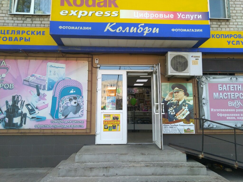 Fotoğraf hizmetleri Magazin Kodak Ekspress, Briansk, foto