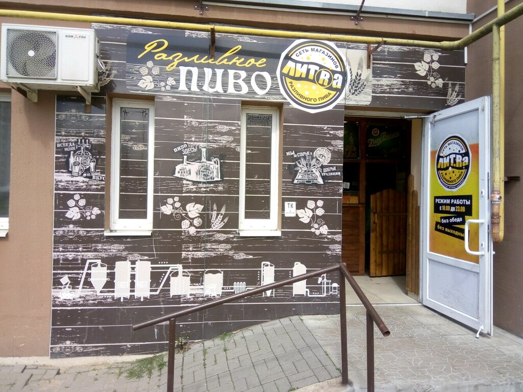 Bira dükkanı Lit. Ra, Minsk, foto