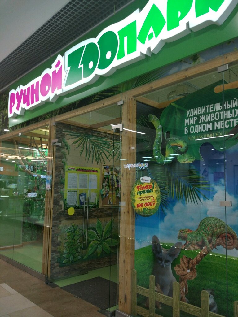 Hayvanat bahçeleri Ruchnoy zoopark, Tiumen, foto