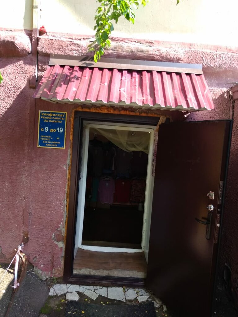 Giyim mağazası Конфискат, Leninogorsk, foto