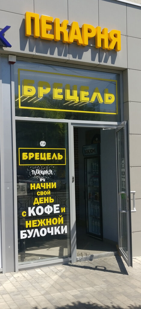 Ekmek fırını Bretzel, Rostov‑na‑Donu, foto