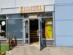 Табакерка (Gamarnika Street No:30), tütün, sigara mağazaları  Minsk'ten