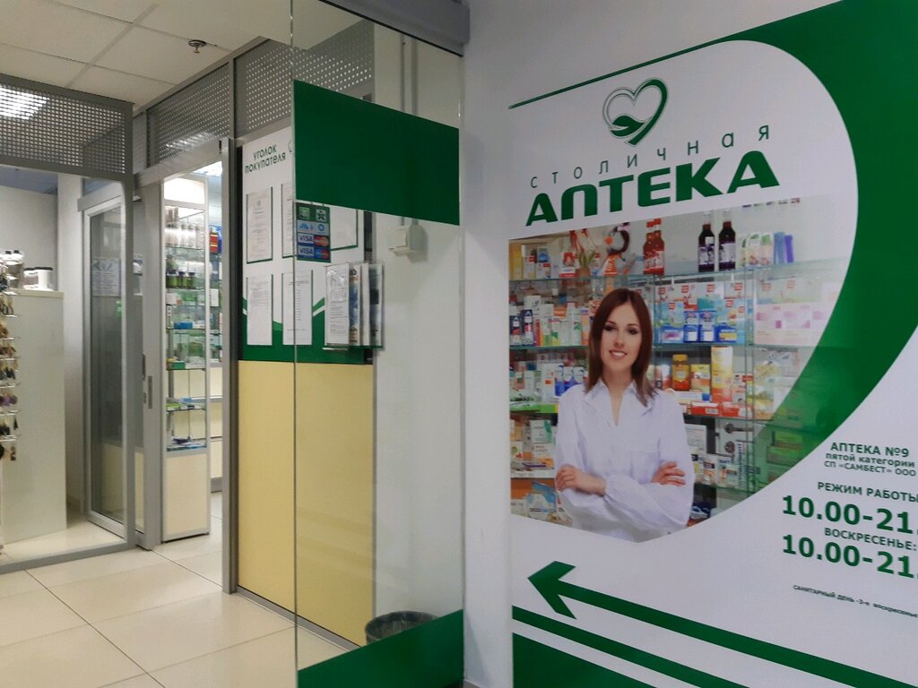 Eczaneler Sambest, Minsk, foto