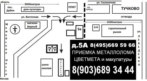 Лом, приём и скупка металлолома, Восточная ул., 5А, рабочий посёлок ...