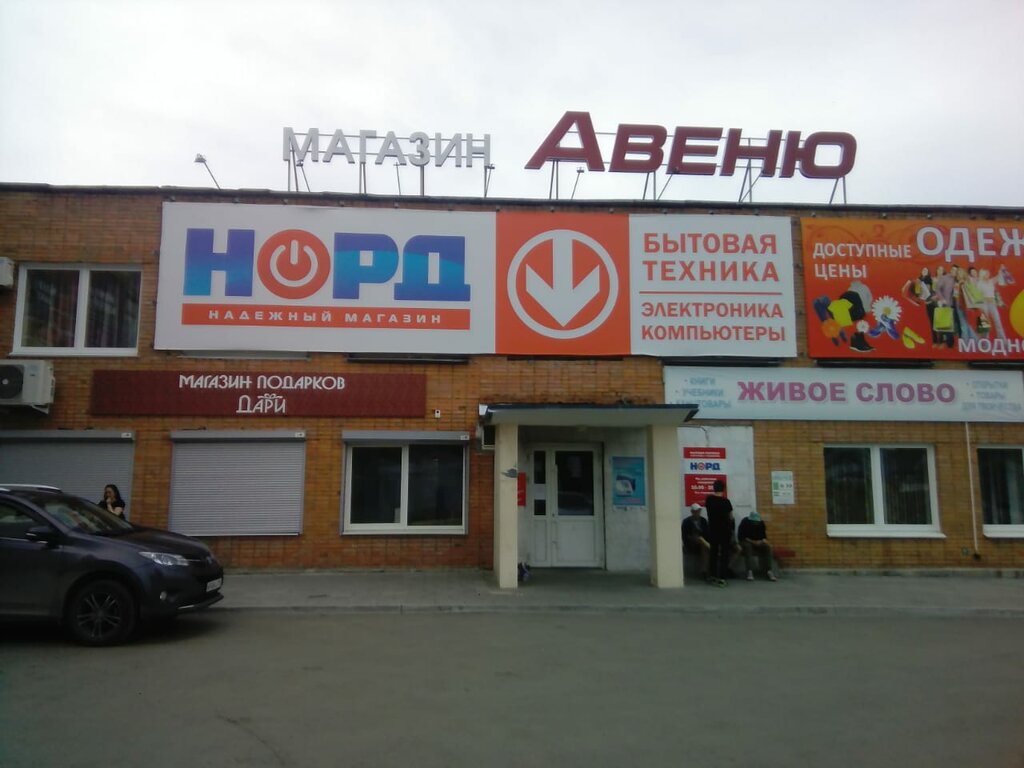 Beyaz eşya mağazaları Nord, Novouralsk, foto