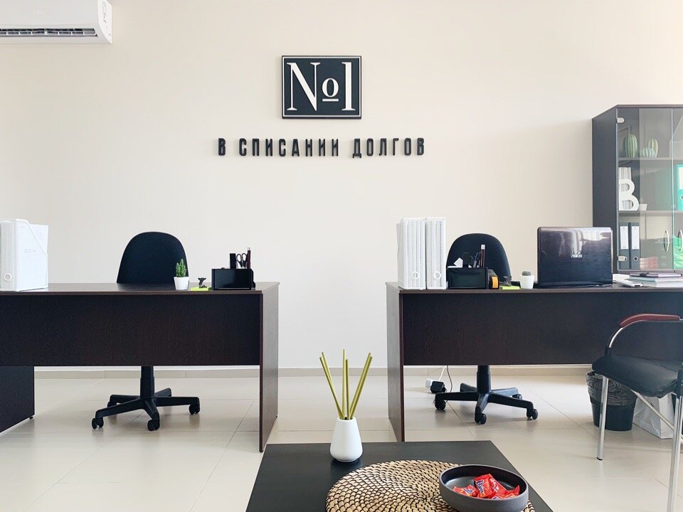 Hukuk büroları № 1 on Debt Relief, Rostov‑na‑Donu, foto