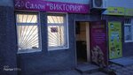 Виктория (Южная улица No:11, посёлок городского типа Приморский), güzellik salonu  Kırım Cumhuriyeti'nden