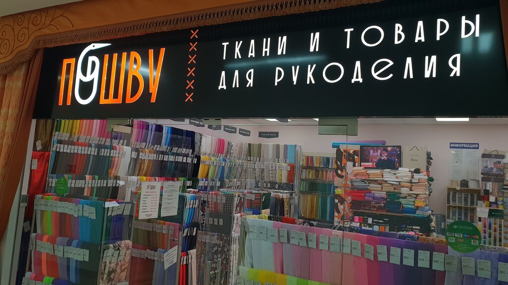 Mefruşat Poshvu fabric shop, Moskova, foto