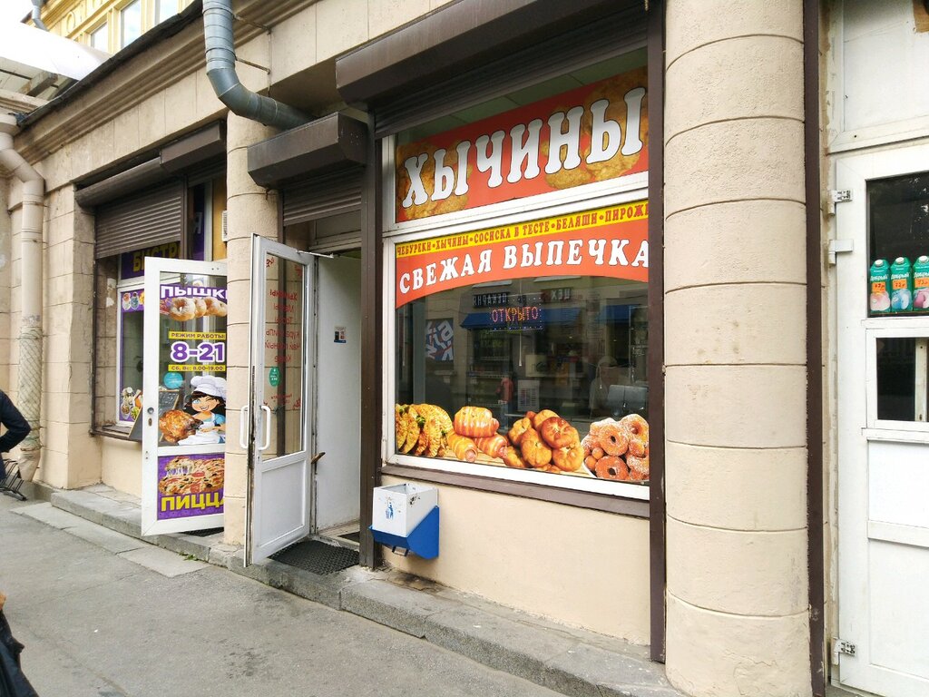 Fast food Хычины, Saint‑Petersburg, foto