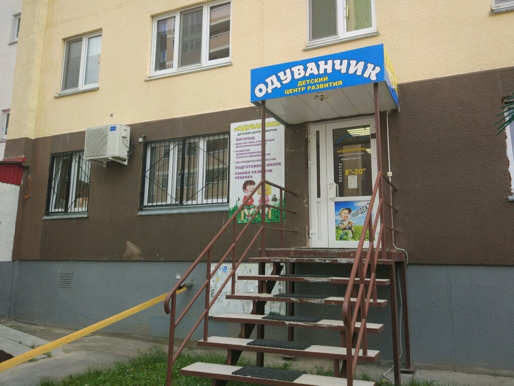 Çocuk gelişim merkezleri Одуванчик, Tiumen, foto
