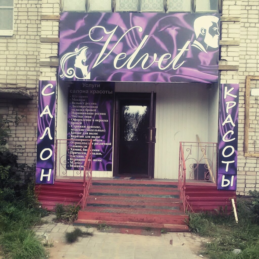 Güzellik salonu Студия красоты Эгоистка, Manturovo, foto