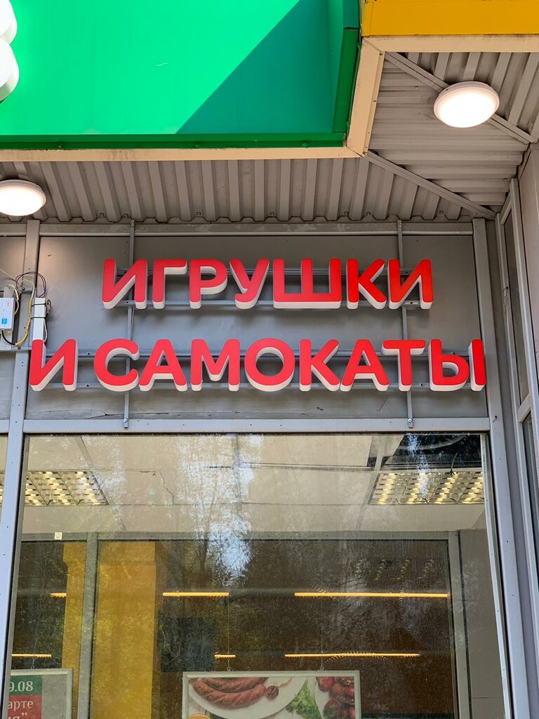 Elektrikli araç satışı Igrushki i samokaty, Moskova, foto
