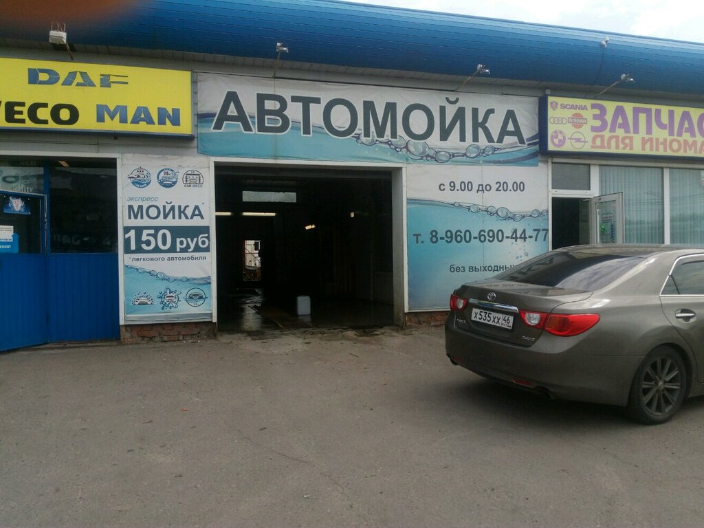 Oto yıkama Avtomoyka46, Kursk, foto
