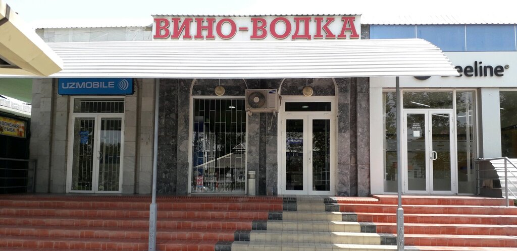 Alkollü içecekler Wine and Vodka, Fergana, foto