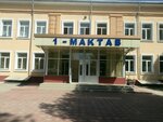 1. Okul (Pakhta Street No:16), ortaokul  Taşkent'ten