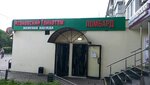 Ивановский трикотаж № 1 (Skhodnenskaya Street No:37), örme üretimi  Moskova'dan