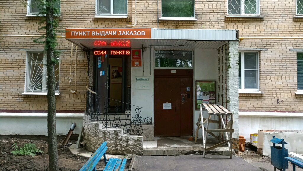 Teslimat noktası ПЭК: Easyway, Moskova, foto