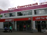 Sovetsky (Sovetskaya Street No:20, Severniy Subdistrict), alışveriş merkezleri  Domodedovo'dan