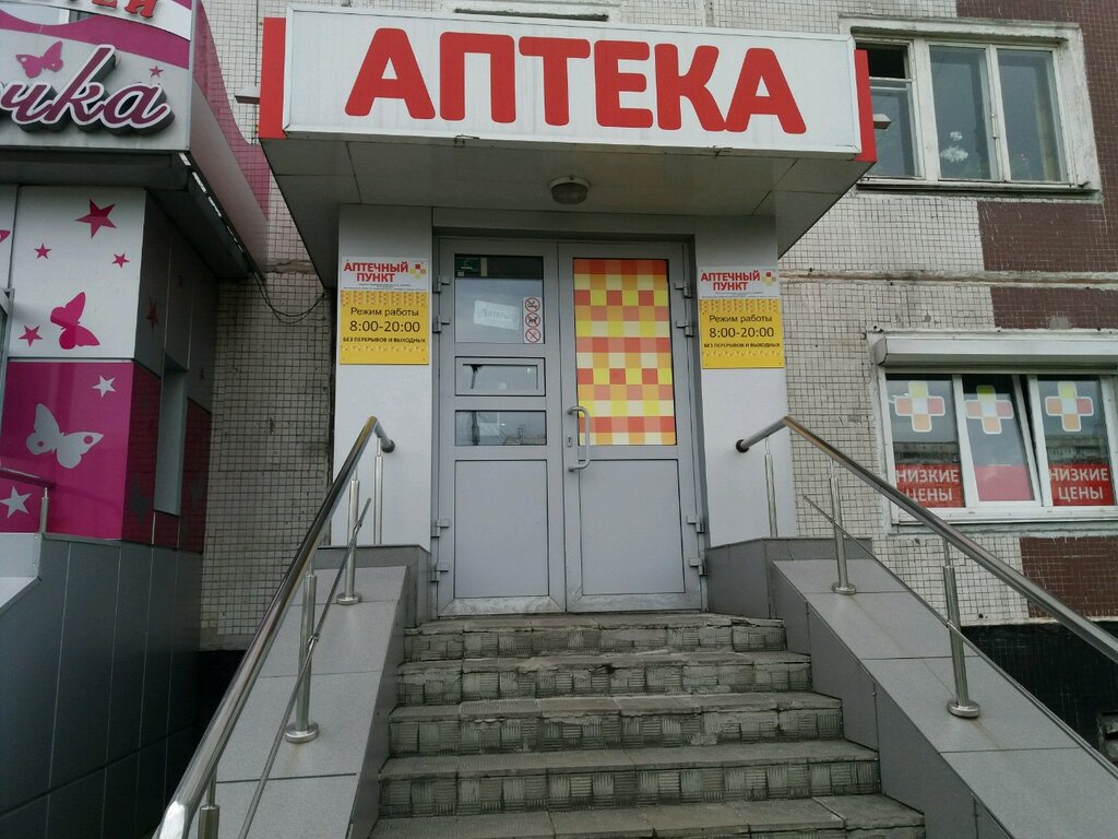 Eczaneler Apteka Milorada, Novokuznetsk, foto