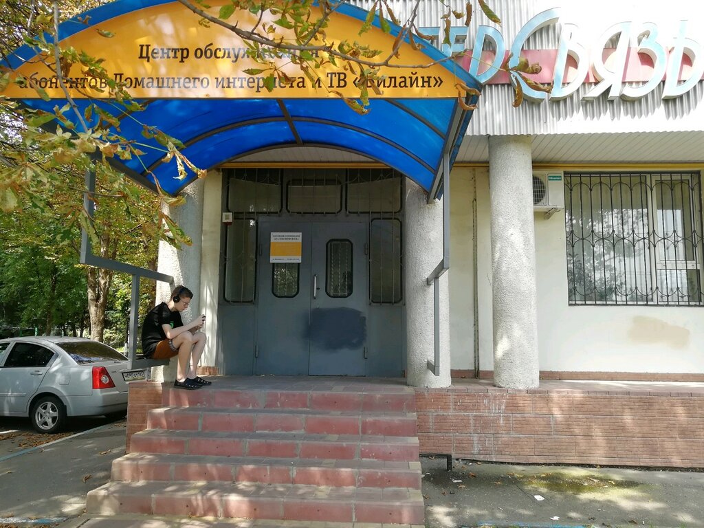 Telekomünikasyon firmaları Кубинтерсвязь, Krasnodar, foto