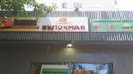У Палыча (No:58, mikrorayon Serebryanka), market  Puşkino'dan