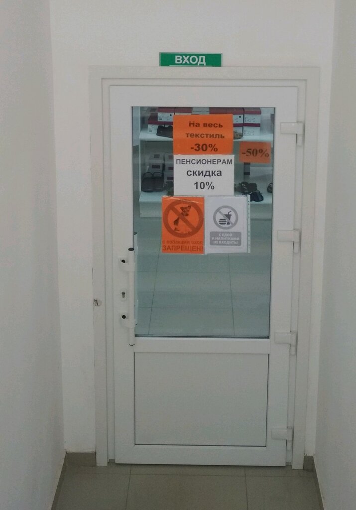 Giyim mağazası Семейный Мир, Krasnodar, foto