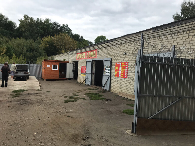 Geri dönüşüm maddeleri Прием лома, Petrovsk, foto