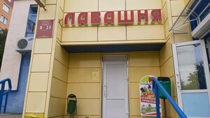 Lavashnya (vulica Ilicha No:301к1), kafe  Gomel'den