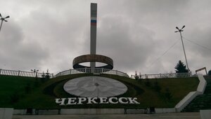 Дружба народов Карачаево-Черкесии (Karachayevo-Circassian Republic, gorodskoy okrug Cherkesskiy), anıt, heykel  Cherkessk'ten