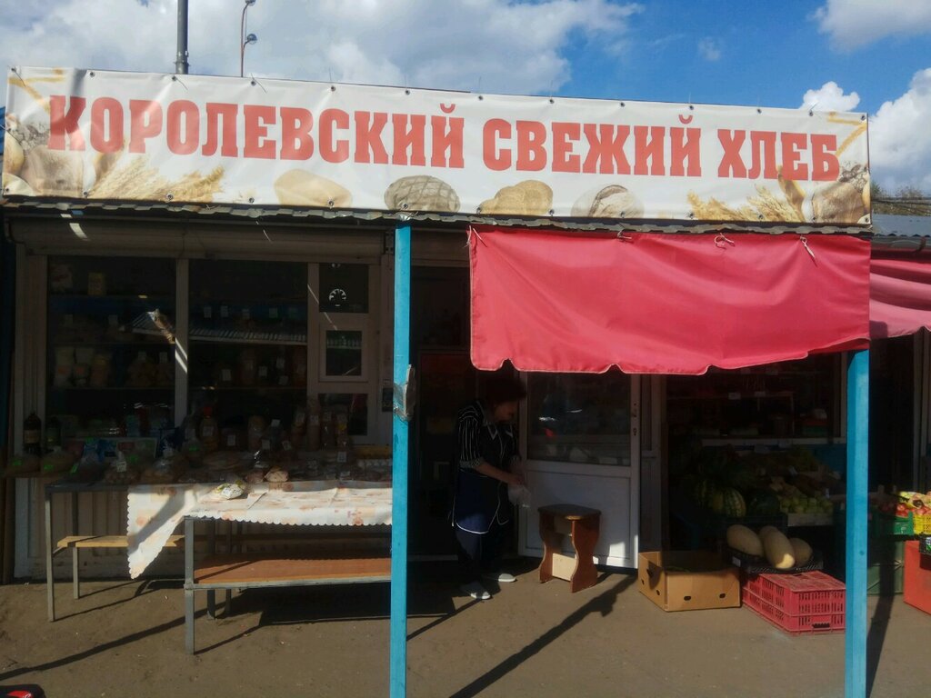 Ekmek fırını Королёвский хлеб, Mytişçi, foto