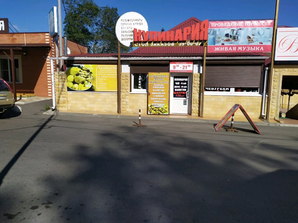 Ekmek fırını Кулинария, Stavropol, foto