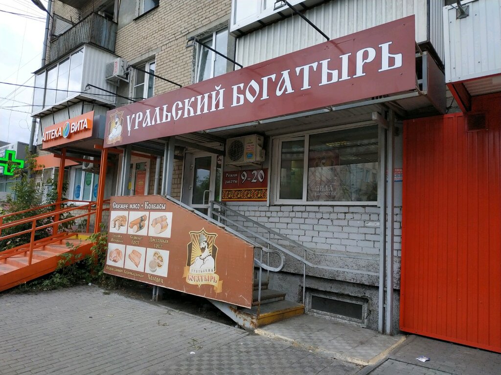 Kasap, şarküteri Уральский богатырь, Çeliabinsk, foto