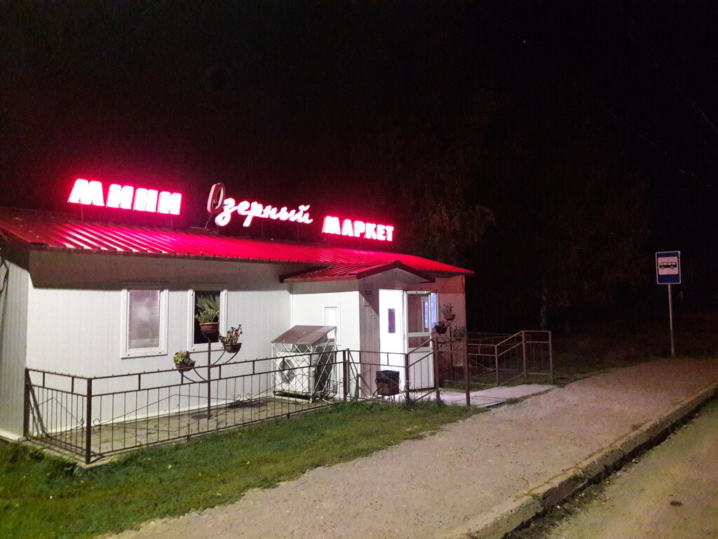 Market Минимаркет Озёрный, Mariy El Cumhuriyeti, foto