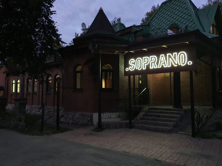 Restoran Soprano, Vyksa, foto