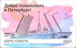 Karta turista (Nevskiy Avenue No:65), geziler  Saint‑Petersburg'dan